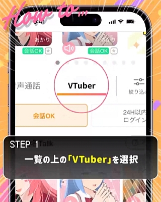 Voifull AVtuberライブチャットのサイト内容と口コミ | 見せ合いビデオ＆ライブサーチ ビデオ通話比較